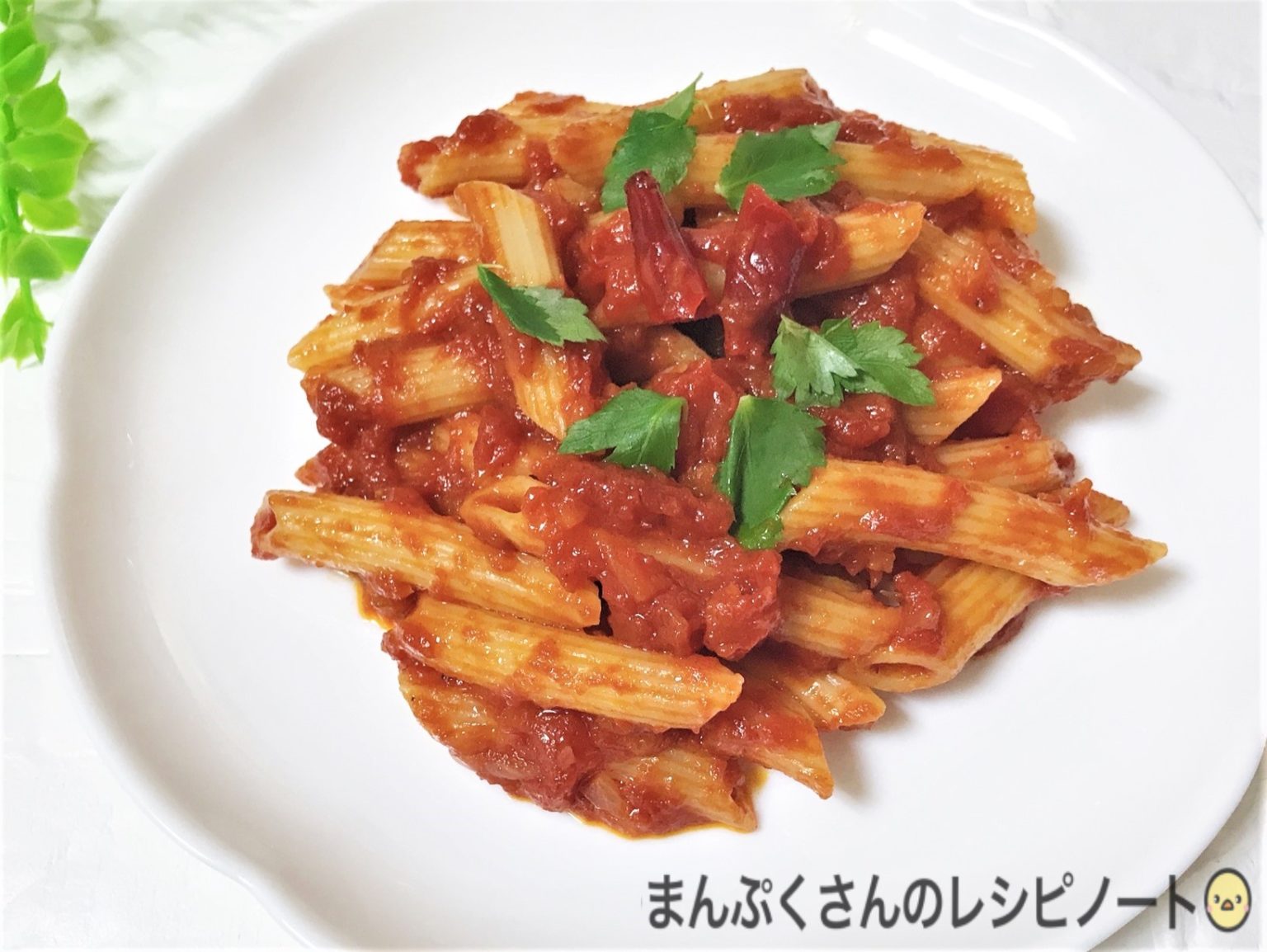 【作ってみた】お店の味【最幸のペンネアラビアータ】作り方・レシピ